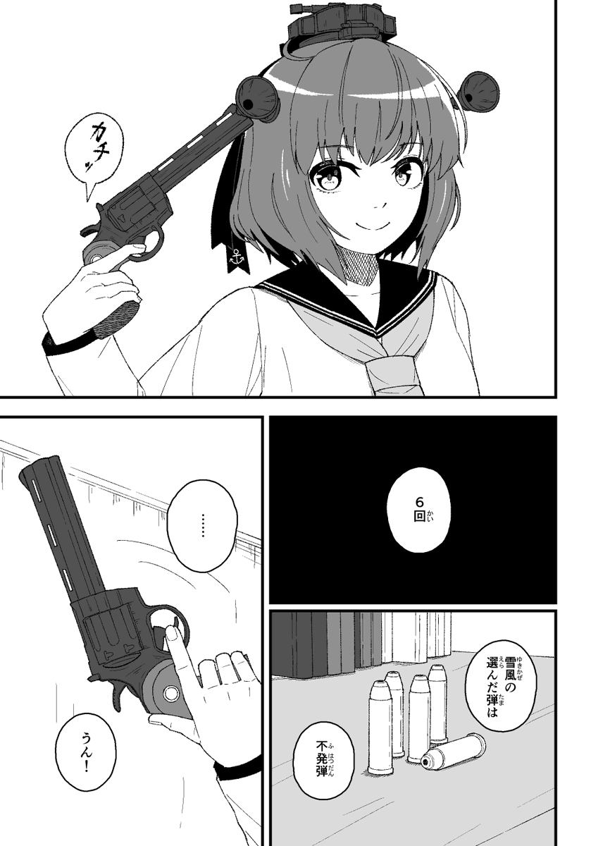 雪風「雪風の運試し(1/3) #艦これ 」御嗣葦 昏衛⚓C105 日曜日 西1"と"01aの漫画