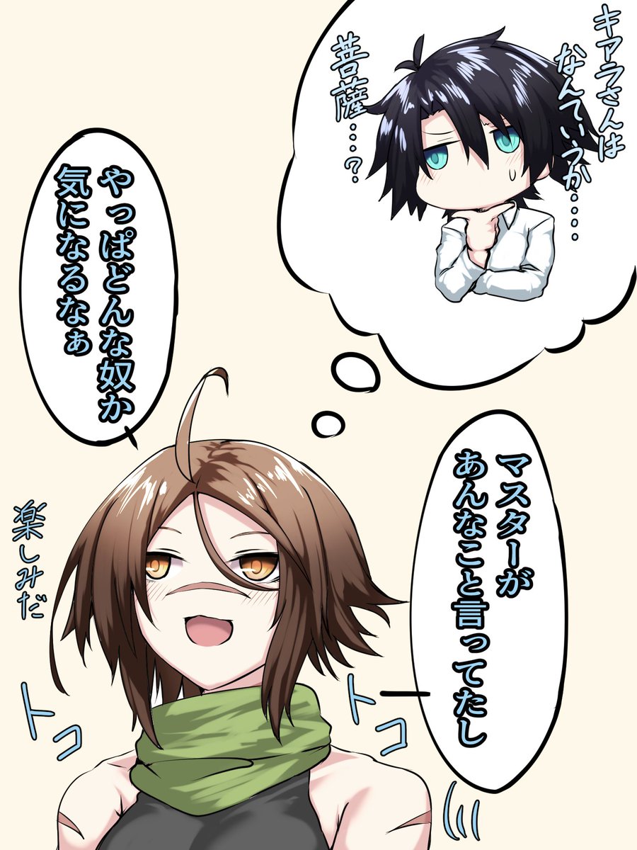 FGO「お出迎えのぐだ沖 #FGO 」TGxx3300@skeb募集中の漫画