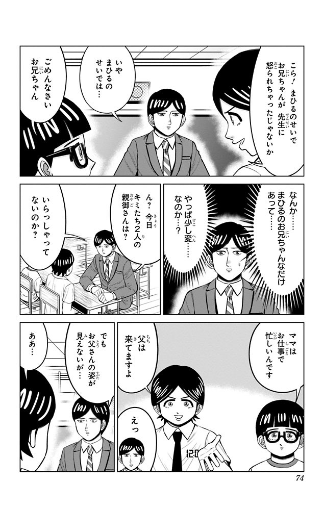 「問題児兄弟。再掲 『大門寺と問題児』第10回より 13」佐世保太郎の漫画