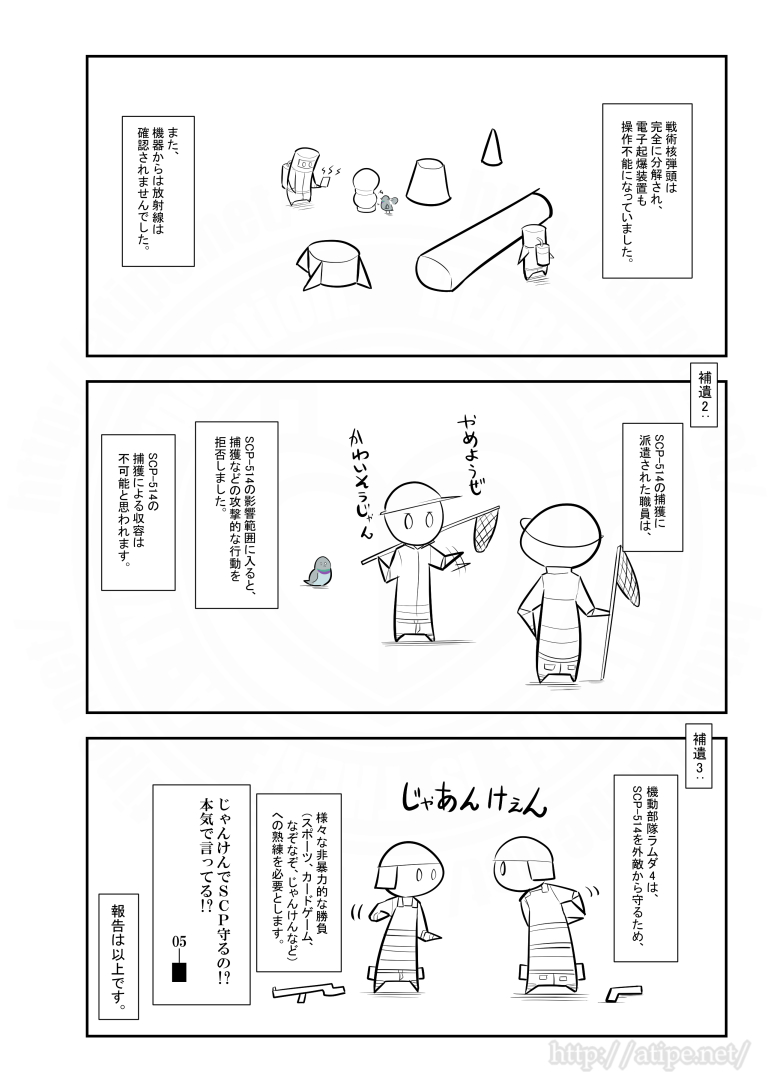 「好評につきSCPをざっくり紹介リバイバル31。(1/2) #SCPをざっくり紹介 」松(A・TYPEcorp.)の漫画