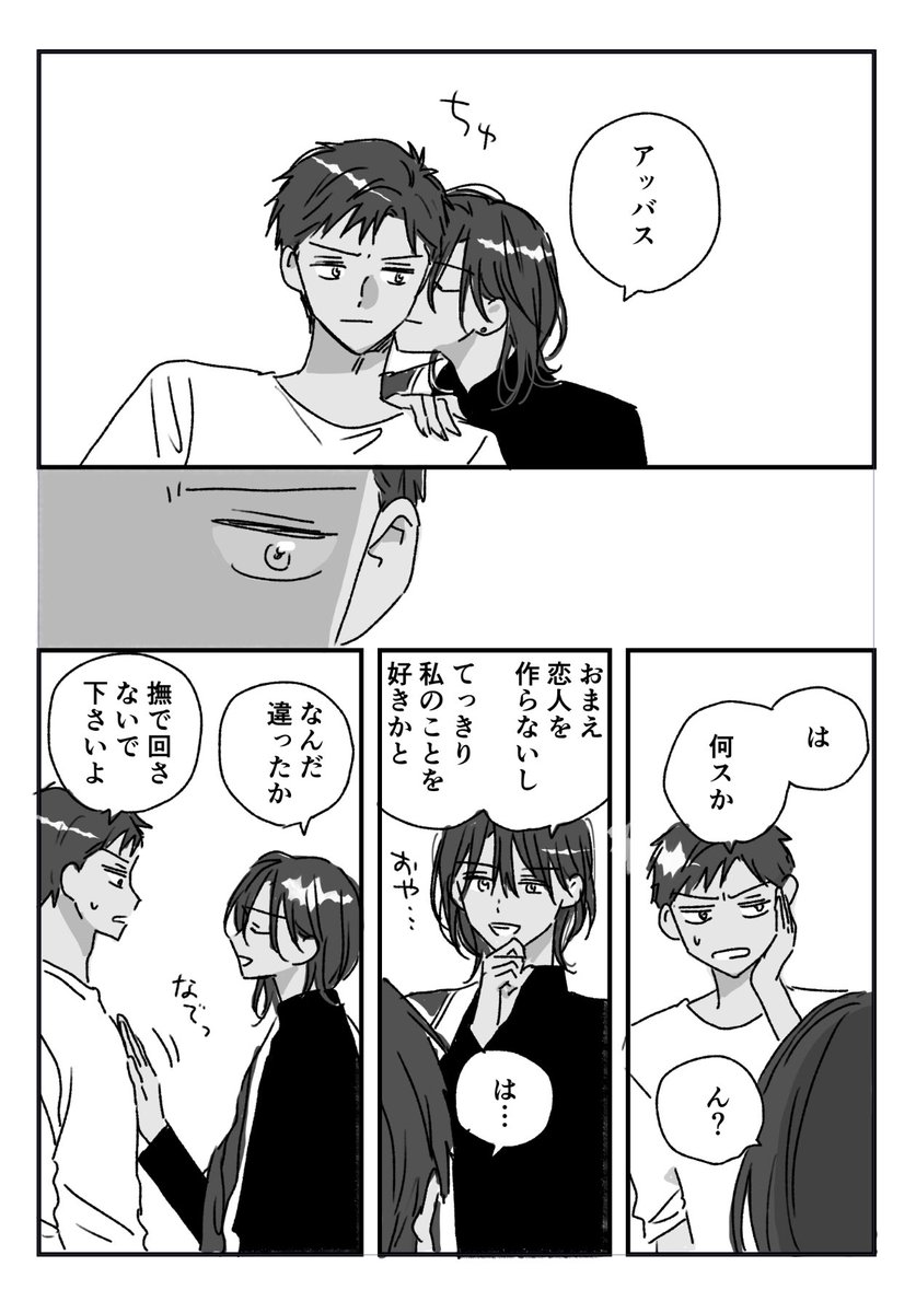 「主従の朝と昼と夜 」meroricoの漫画