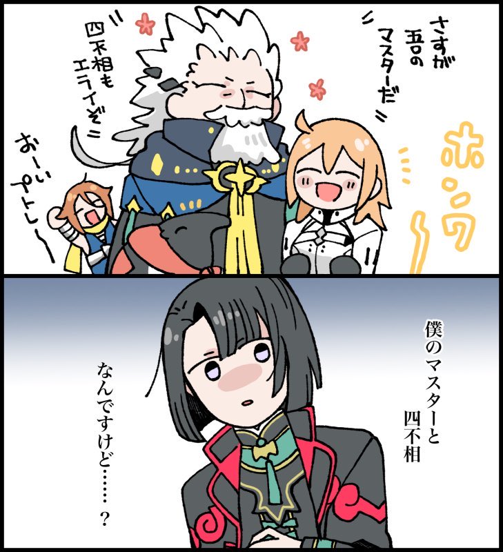 FGO「行こう!聖杯戦線!#FGO」gの漫画