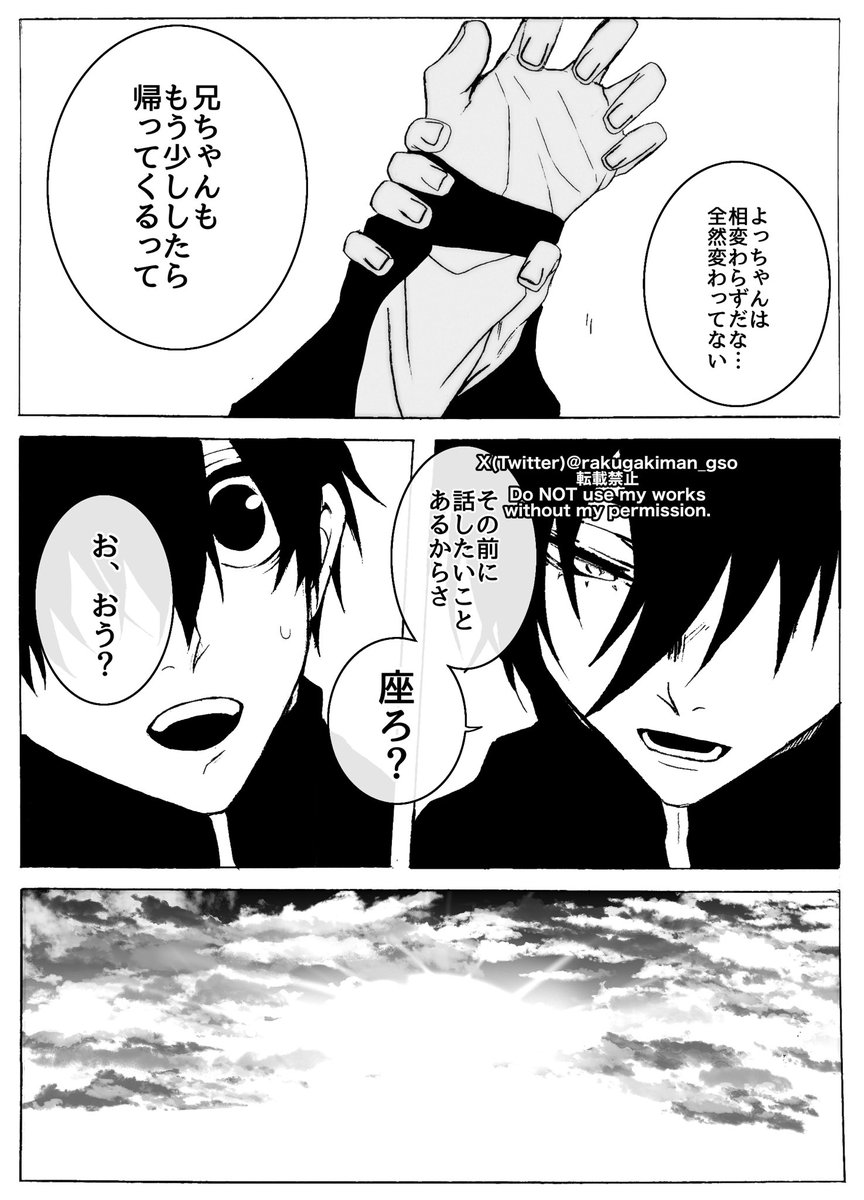 「お題『匂い』seis 遅刻すみません🙏 ⚠️年齢操作(ショタおに) #isg_1d1w」530の漫画