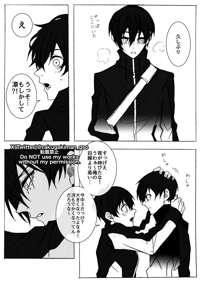 「お題『匂い』seis 遅刻すみません🙏 ⚠️年齢操作(ショタおに) #isg_1d1w」530の漫画