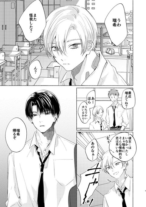 【創作BL】 噛み癖最強彼氏（1/2） | Arinco🗿 さんのマンガ | ツイコミ(仮)