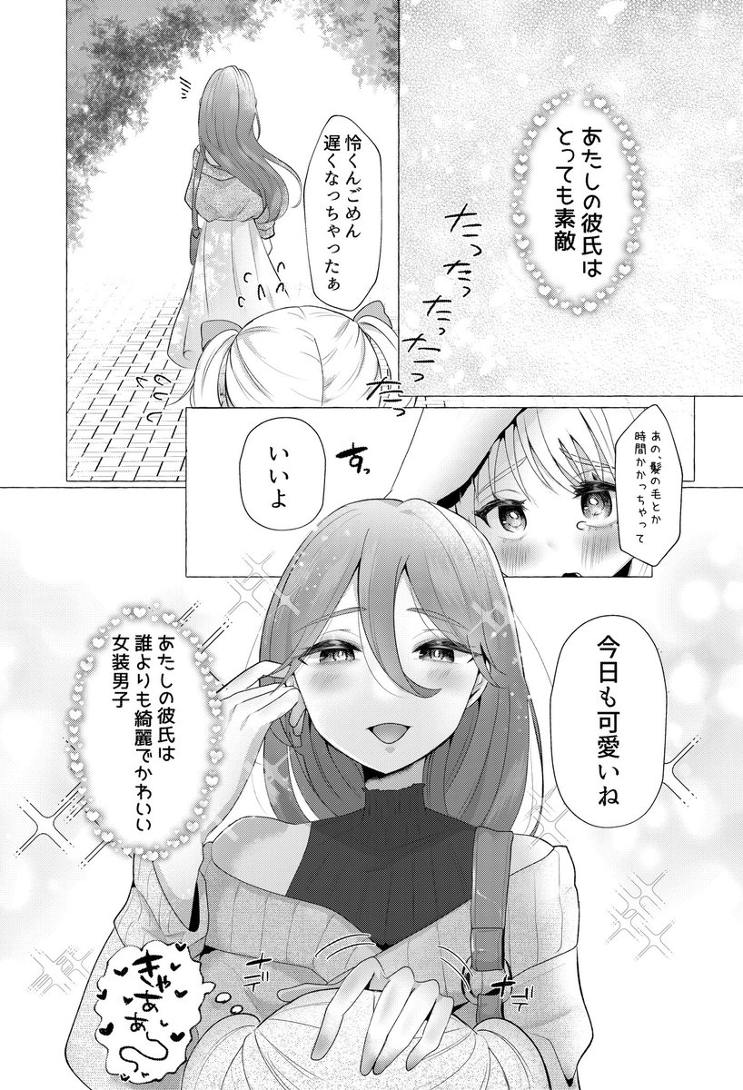 「女装彼氏のデカチンが怖くて入れられないので、逆にアナルにペニバン突っ込んでヒィヒィ言わせる話13 」海野りょう🐶10月27日単行本発売の漫画