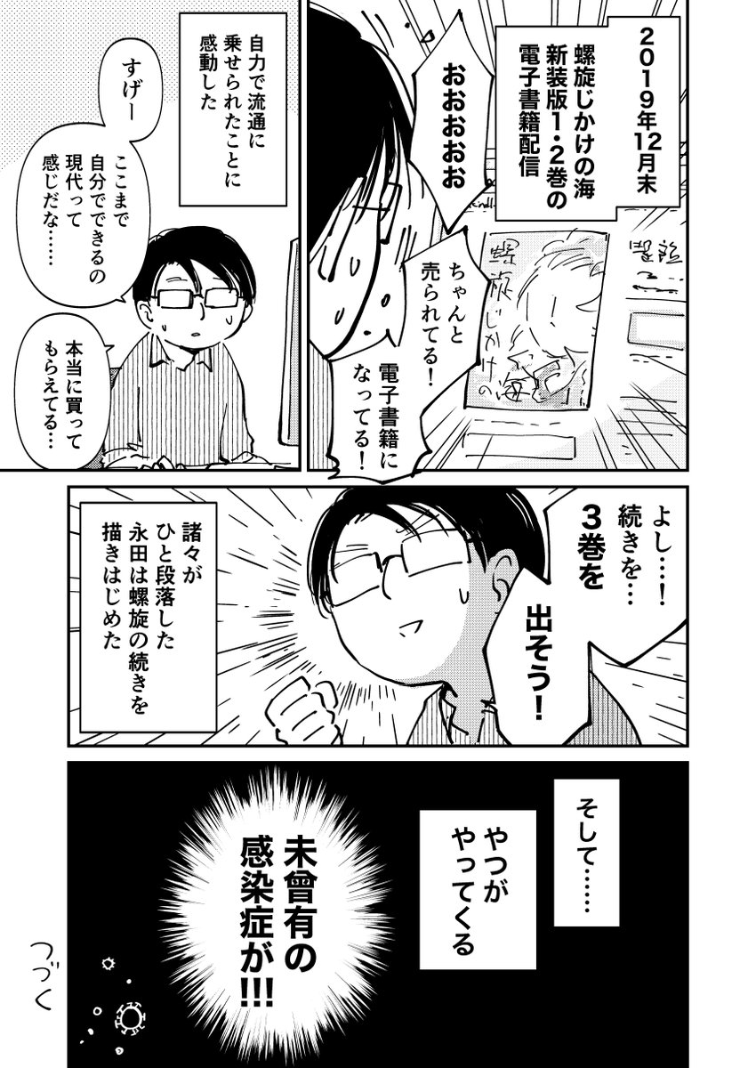 「外科医、電子書籍の配信代行を頼むの件22 やさぐれた外科医がsf漫画1000p描く その12」永田礼路🧬「螺旋じかけの海」全5巻配信中📚20252〜ビッグコミック増刊連載開始の漫画