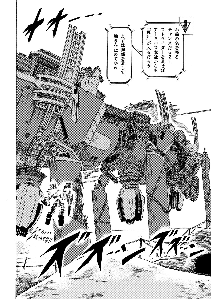 「AC6漫画 621は感情がない 第5話 「レッドガン部隊」 #ARMOREDCOREVI #アーマード・コア6」絵を描く人の漫画