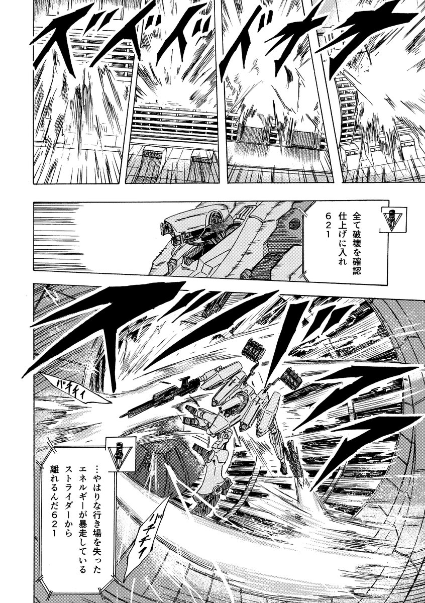 「AC6漫画 621は感情がない 第5話 「レッドガン部隊」 #ARMOREDCOREVI #アーマード・コア6」絵を描く人の漫画