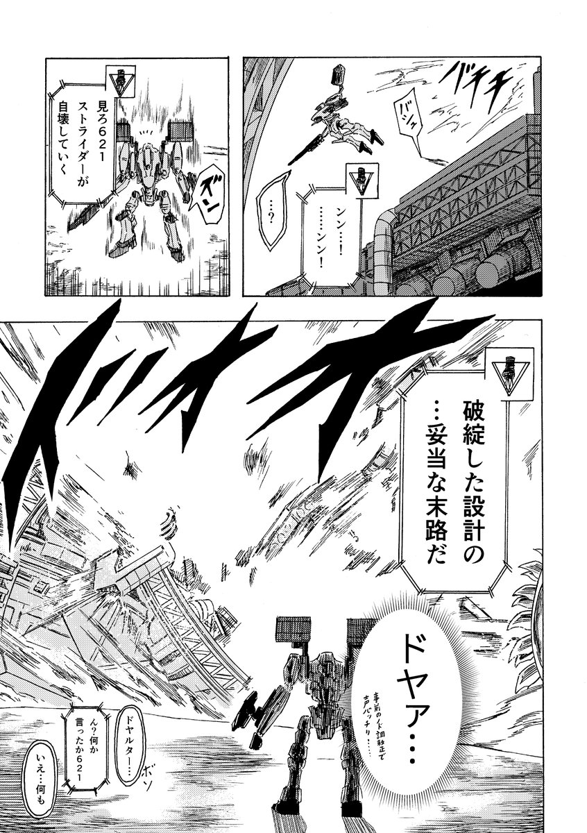 「AC6漫画 621は感情がない 第5話 「レッドガン部隊」 #ARMOREDCOREVI #アーマード・コア6」絵を描く人の漫画