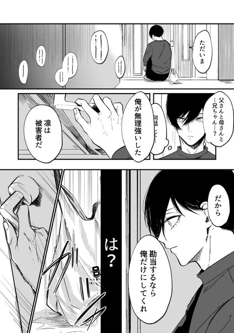 sern/rnse 二人の関係が親にバレる漫画① ※突然始まります ※.. | けか子 さんのマンガ | ツイコミ(仮)