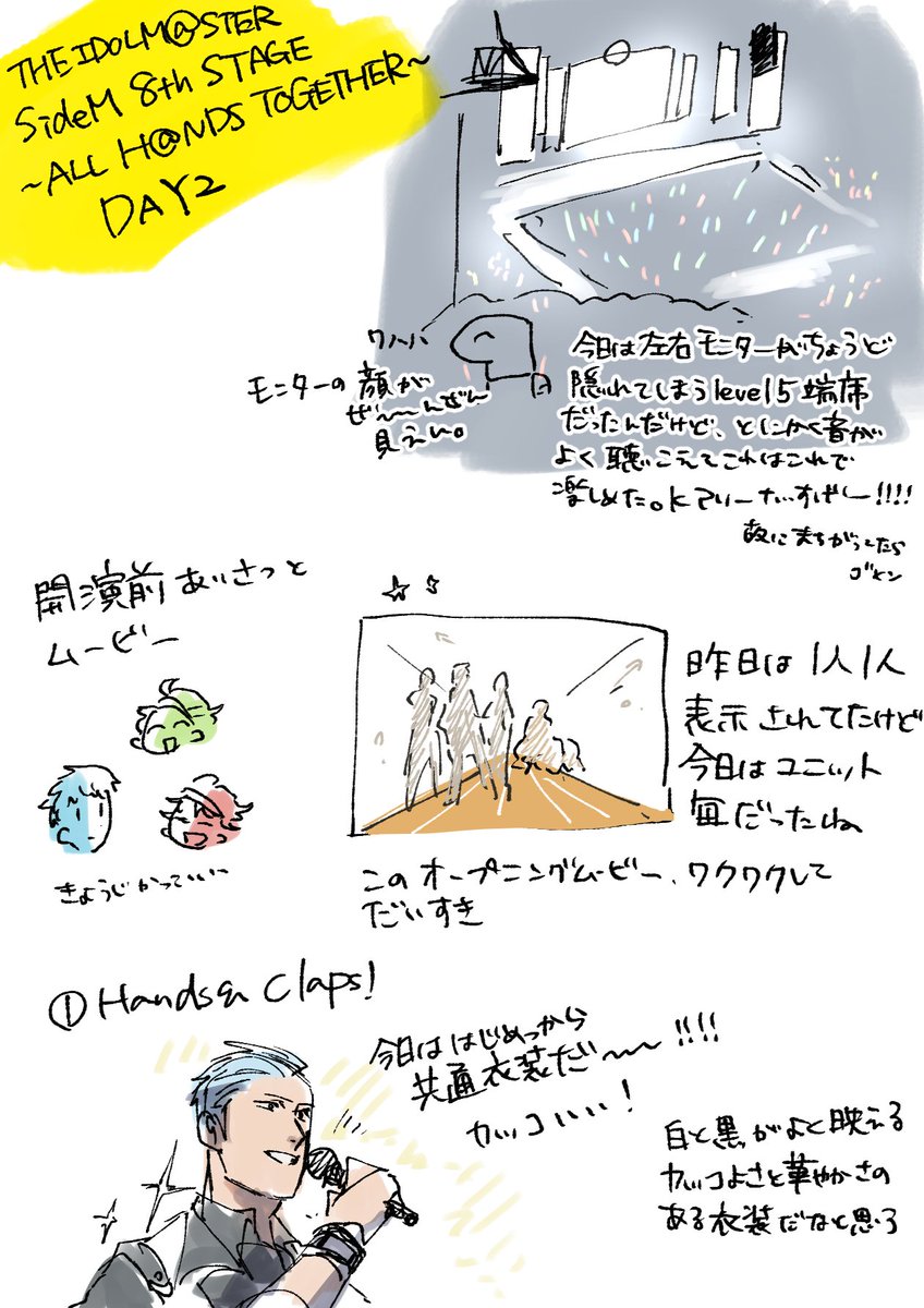 SideM 8th ライブ DAY2のレポ的な記憶メモ