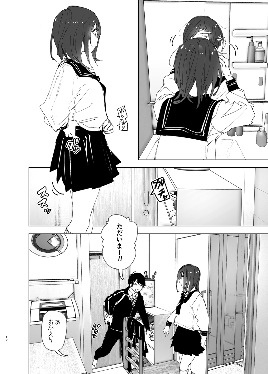 兄のことが大好きな妹の話なかにしゆうた|無料エロ漫画試し読み