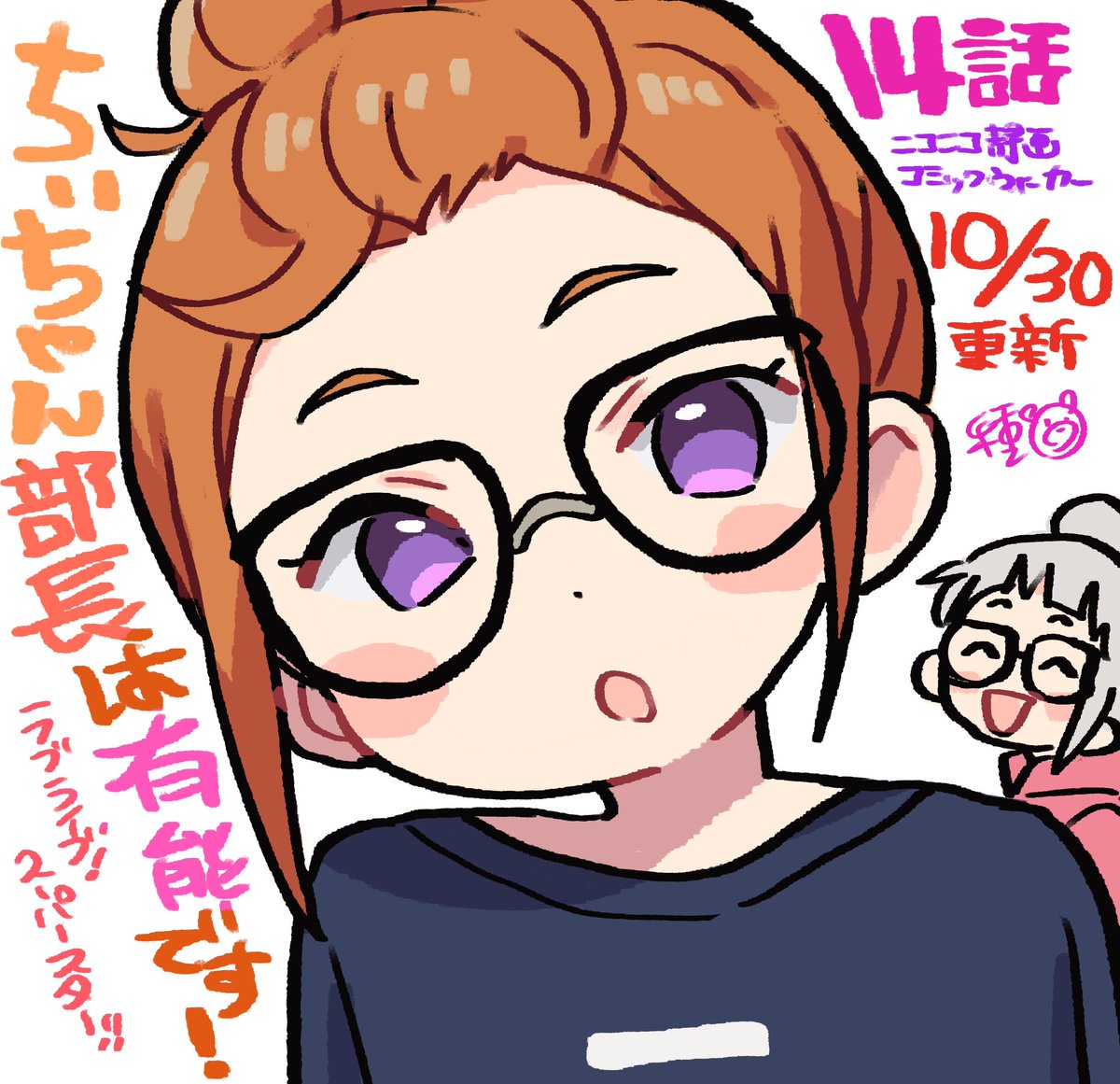 「ちぃちゃん部長は有能です! 13話更新されました。よろしくお願いします🌠 💫comic walker https:」種田優太🐻👟連載中の漫画