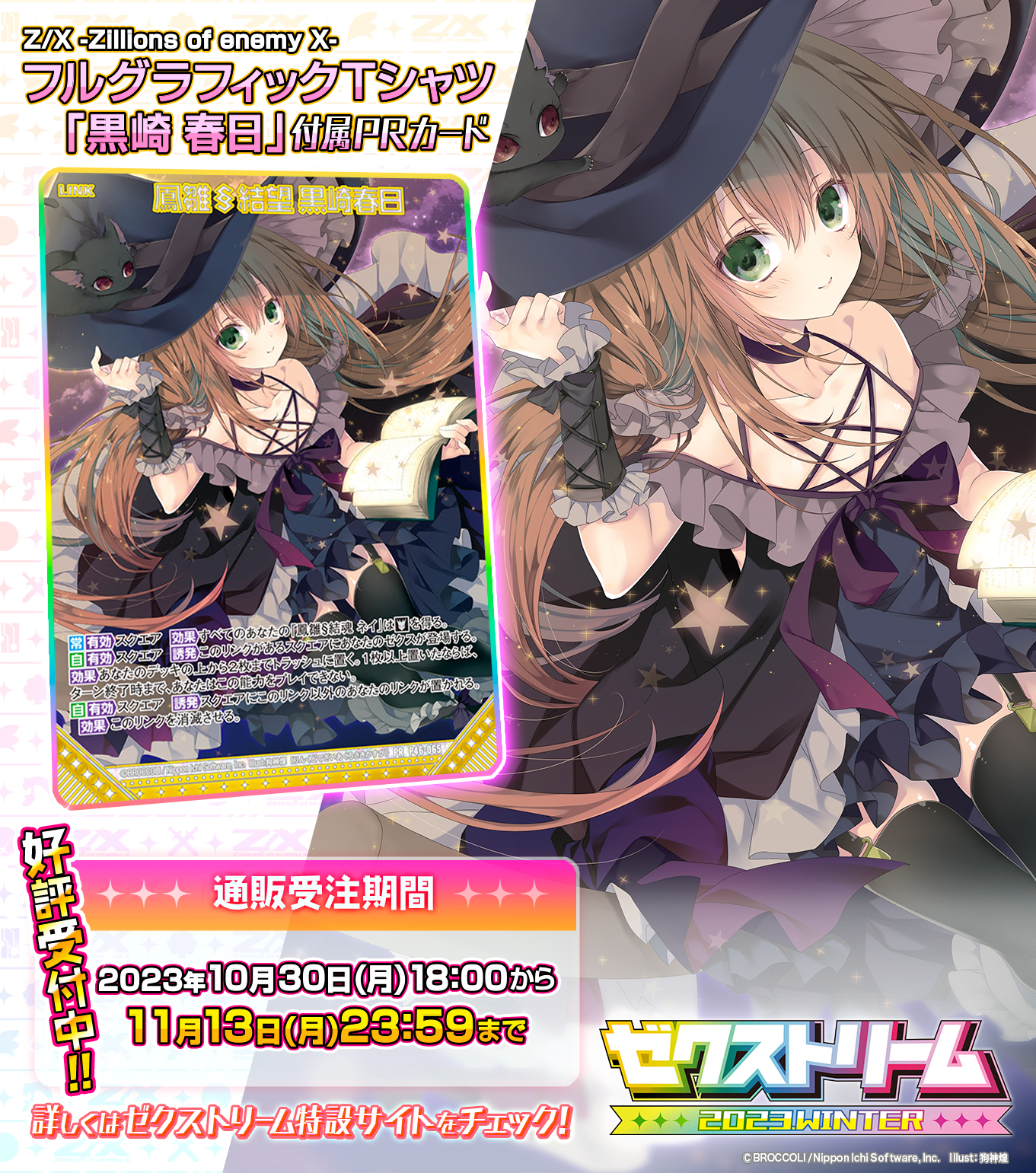 Z/X ゼクス 行灯「あづみ&リゲル」付属カードなし みやすく Z/X ゼクス 行灯「あづみ&リゲル」付属カードなし みやすく