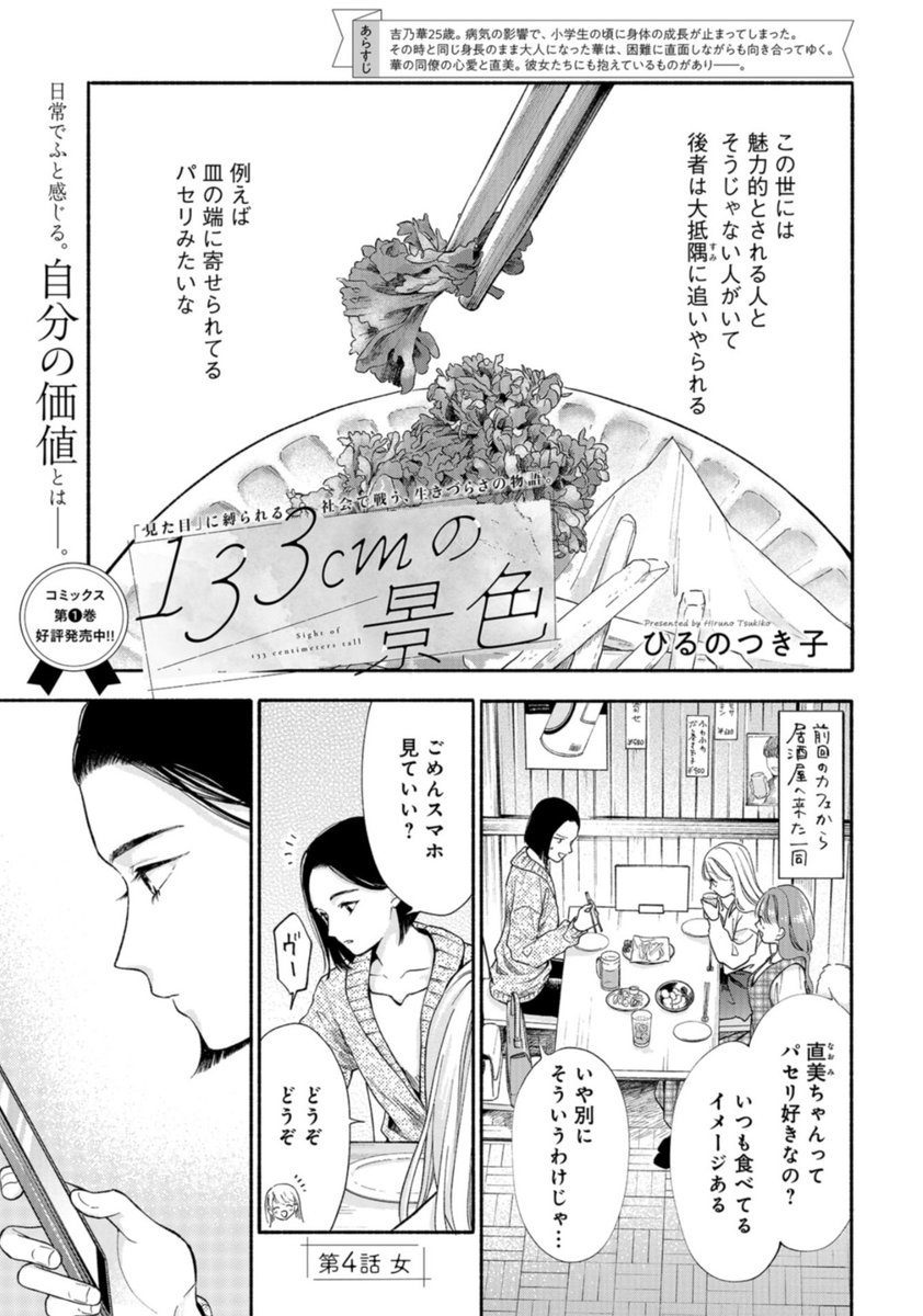 「現在発売中の月刊コミックバンチに「133cmの景色」掲載されてます!しばらく直美ちゃんのターンです。よろしくお願いします」ひるのつき子の漫画