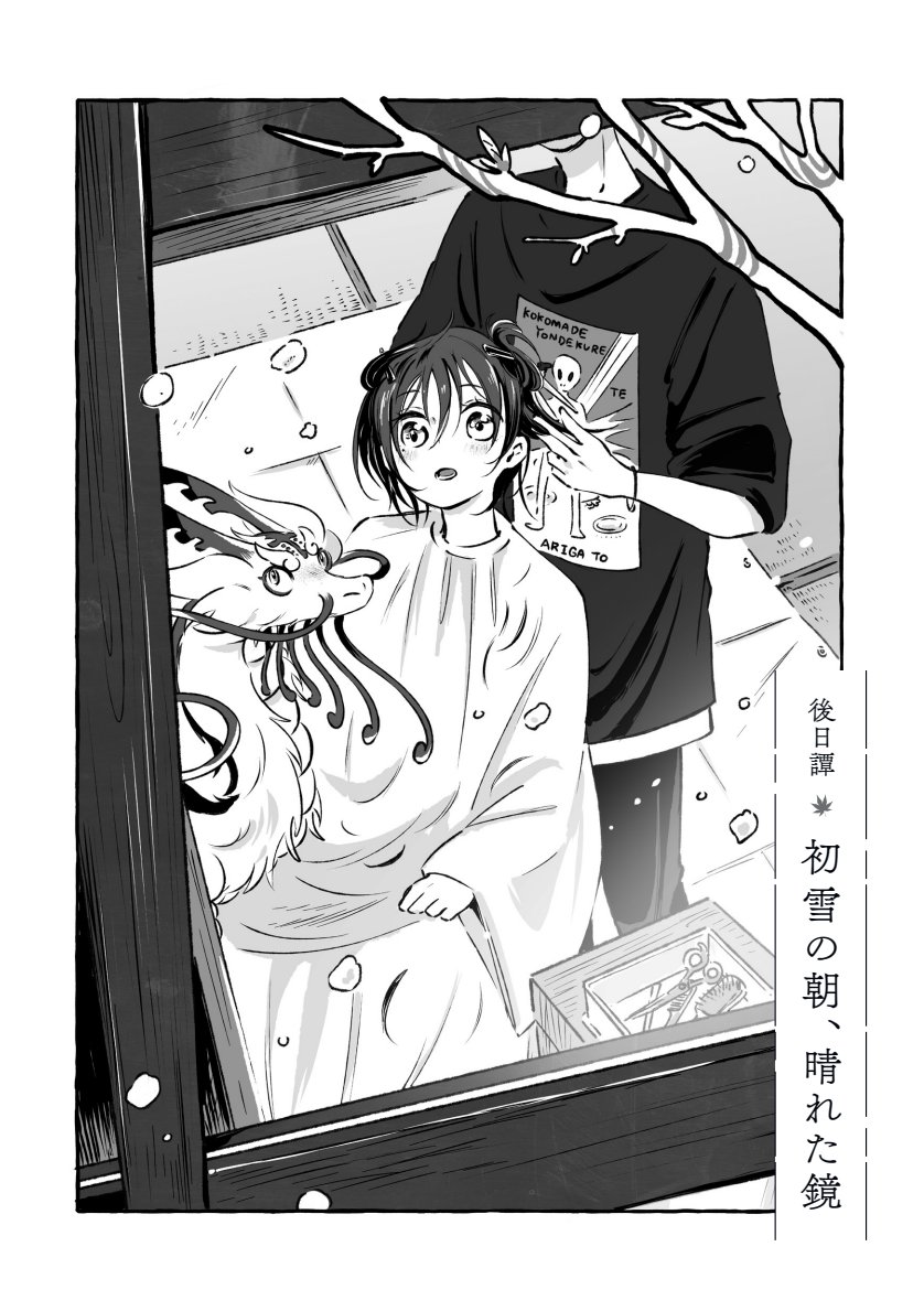 「また泣いてる…」idonakaの漫画