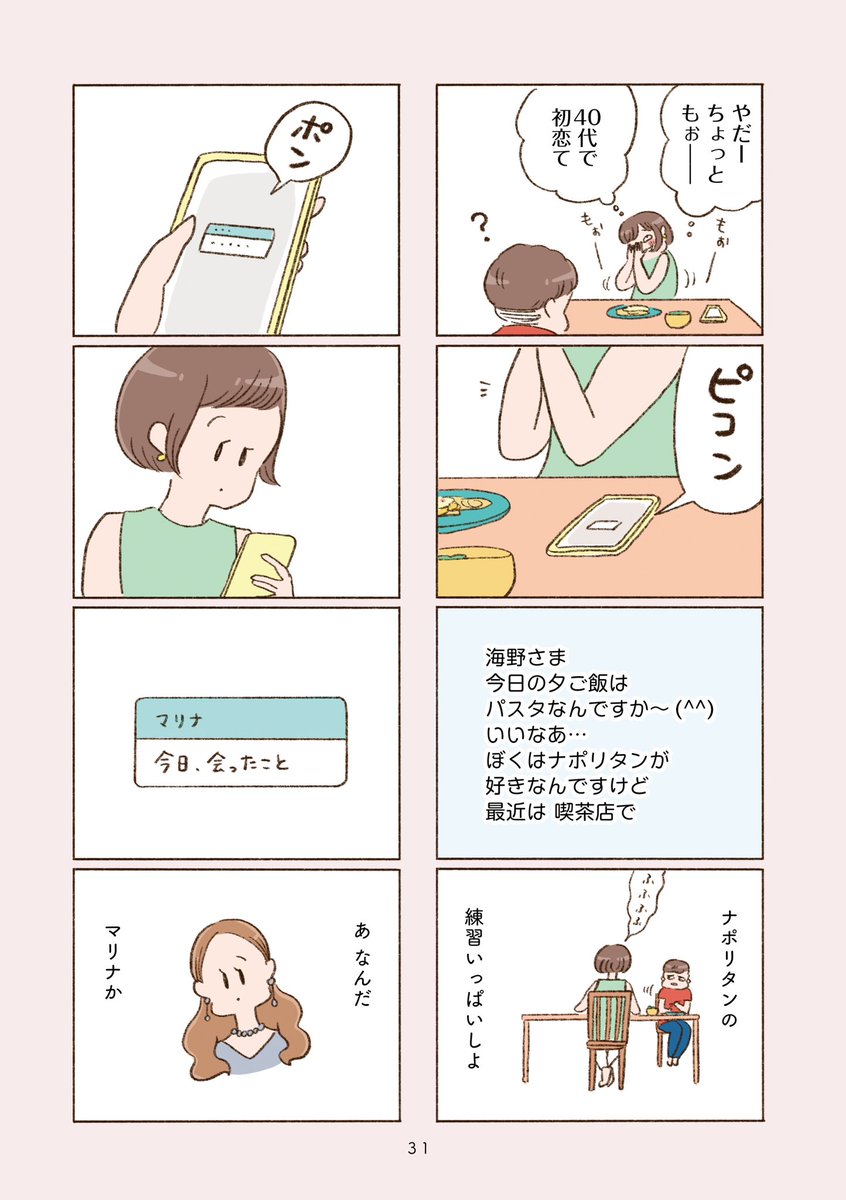 「わたしが誰だかわかりましたか」 〜第一章〜