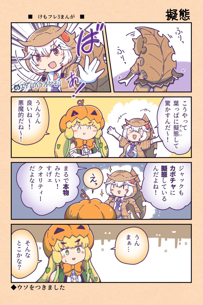 けもフレ3漫画】#けもフレ3は4周年 」沼底なまず@C103土曜東G-45aの漫画