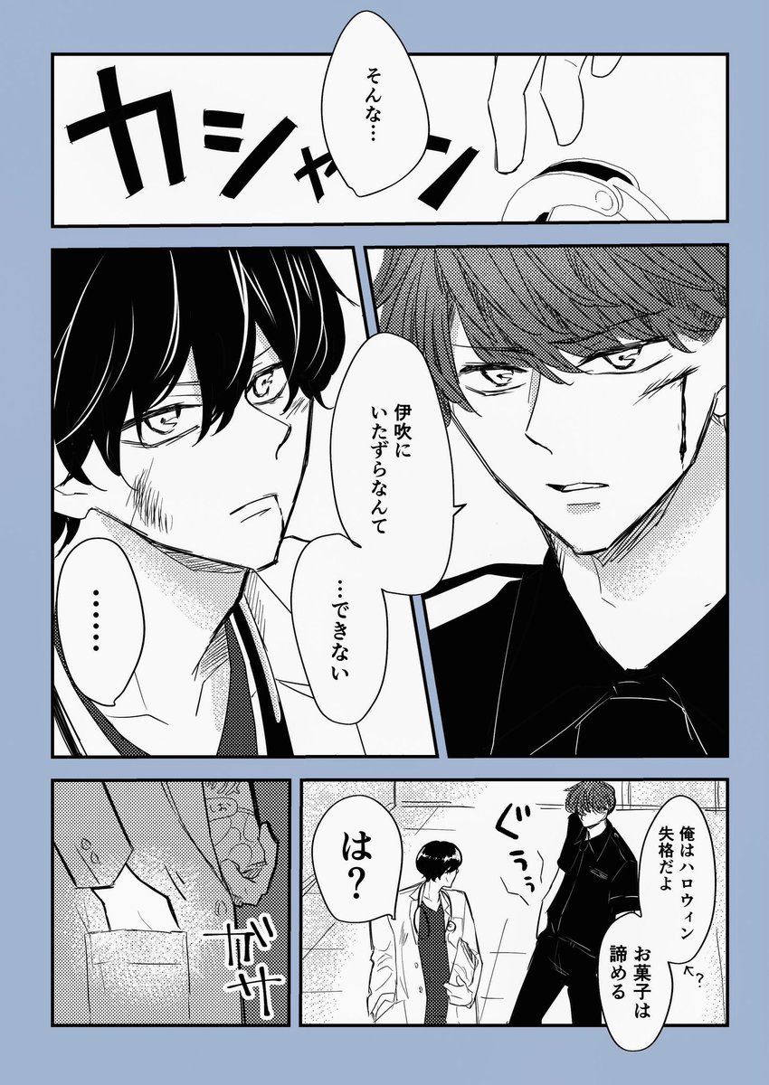 創作BL「とあるDKのハロウィン🎃(1/2) #創作BL #あらしといぶき 番外編 」あおの晴🌸7/17幼馴染BL単行本発売の漫画