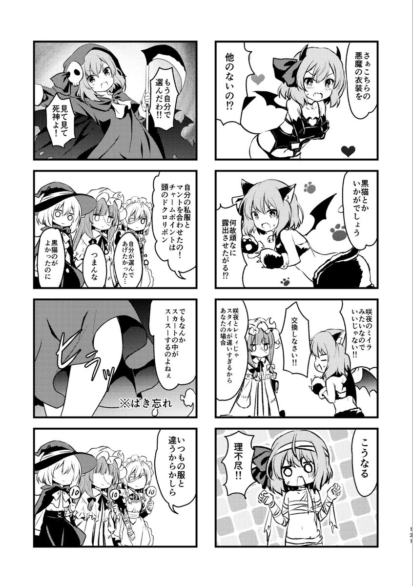 「紅魔館のハロウィンパーティ🎃 (1/4) 」くれ〜ぷ📩COMITIA147 D39aの漫画