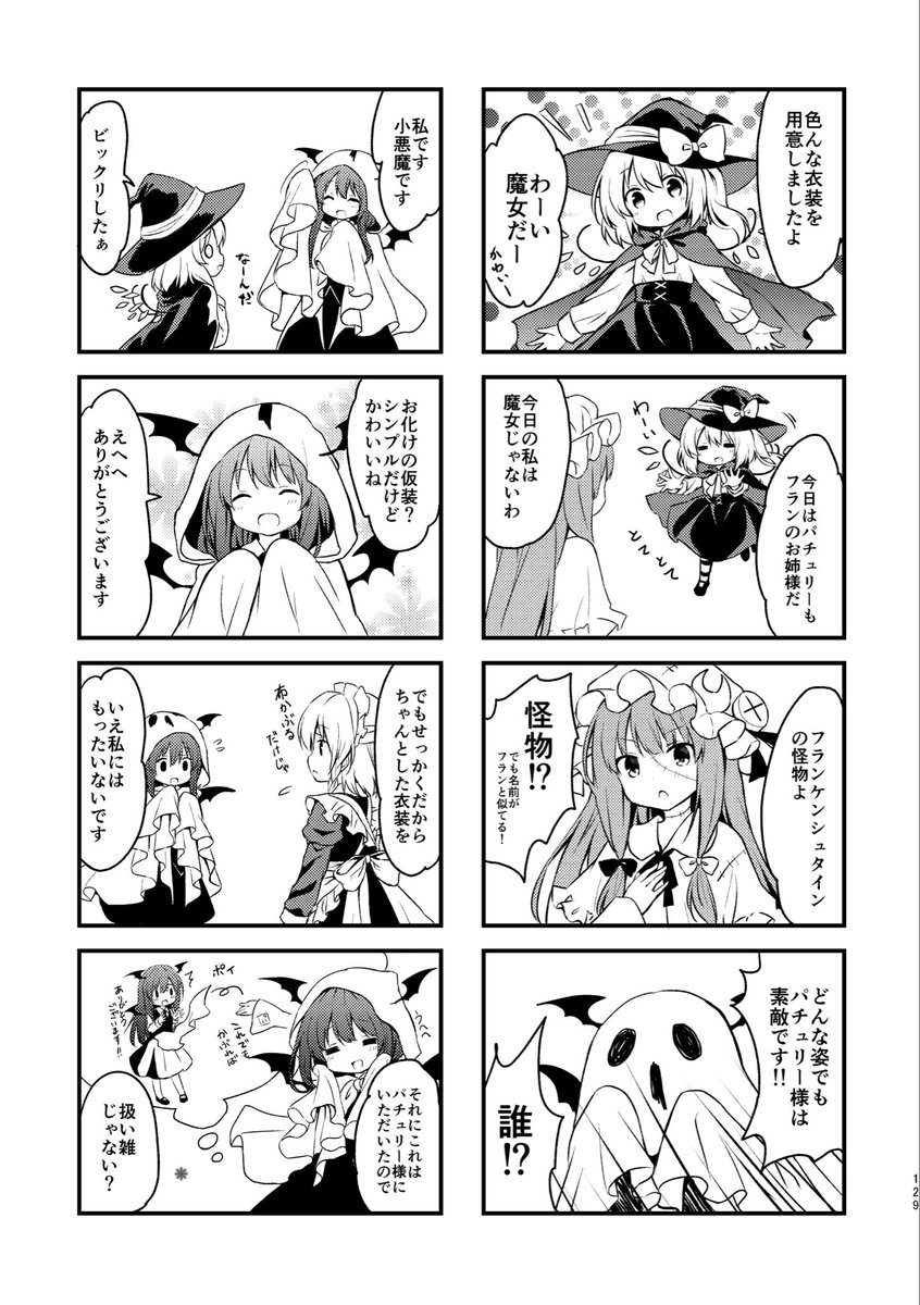 「紅魔館のハロウィンパーティ🎃 (1/4) 」くれ〜ぷ📩COMITIA147 D39aの漫画
