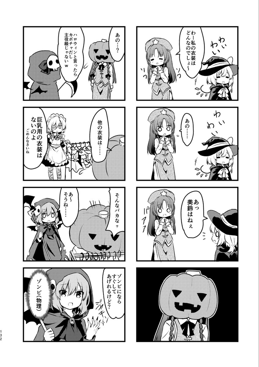 「紅魔館のハロウィンパーティ🎃 (1/4) 」くれ〜ぷ📩COMITIA147 D39aの漫画