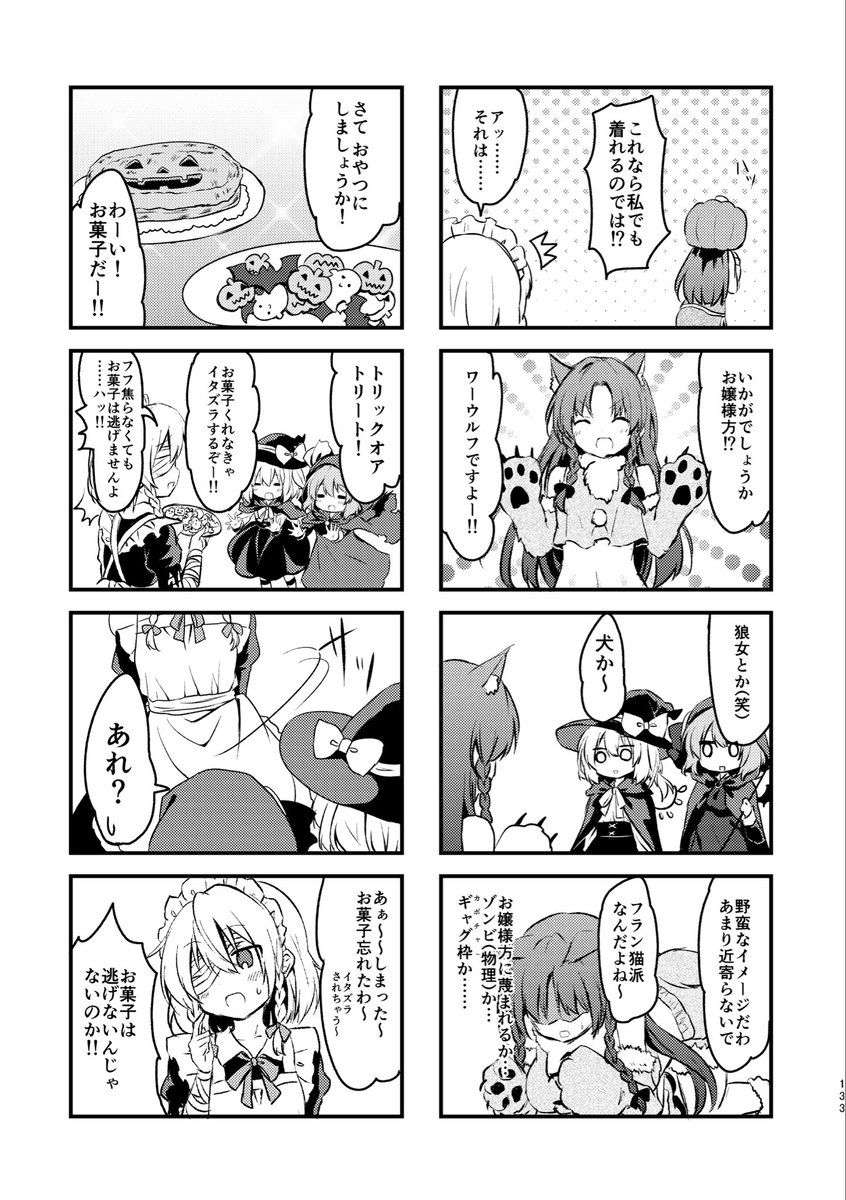 「紅魔館のハロウィンパーティ🎃 (1/4) 」くれ〜ぷ📩COMITIA147 D39aの漫画