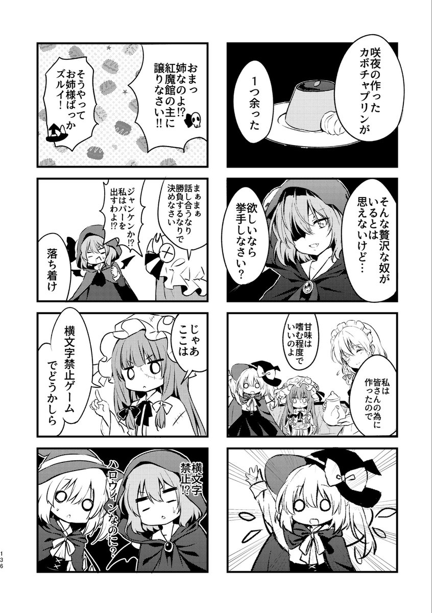 「紅魔館のハロウィンパーティ🎃 (1/4) 」くれ〜ぷ📩COMITIA147 D39aの漫画