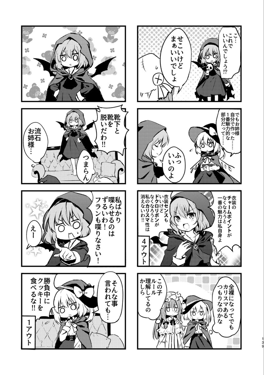 「紅魔館のハロウィンパーティ🎃 (1/4) 」くれ〜ぷ📩COMITIA147 D39aの漫画