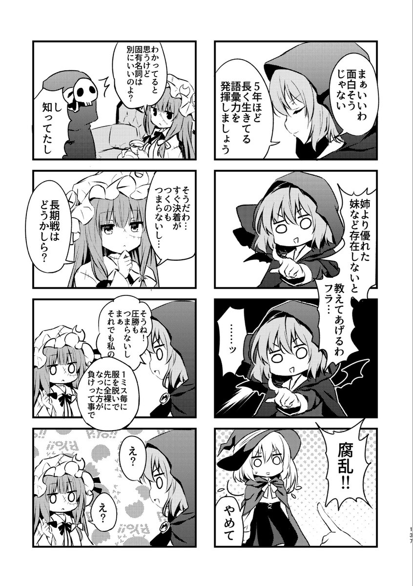 「紅魔館のハロウィンパーティ🎃 (1/4) 」くれ〜ぷ📩COMITIA147 D39aの漫画