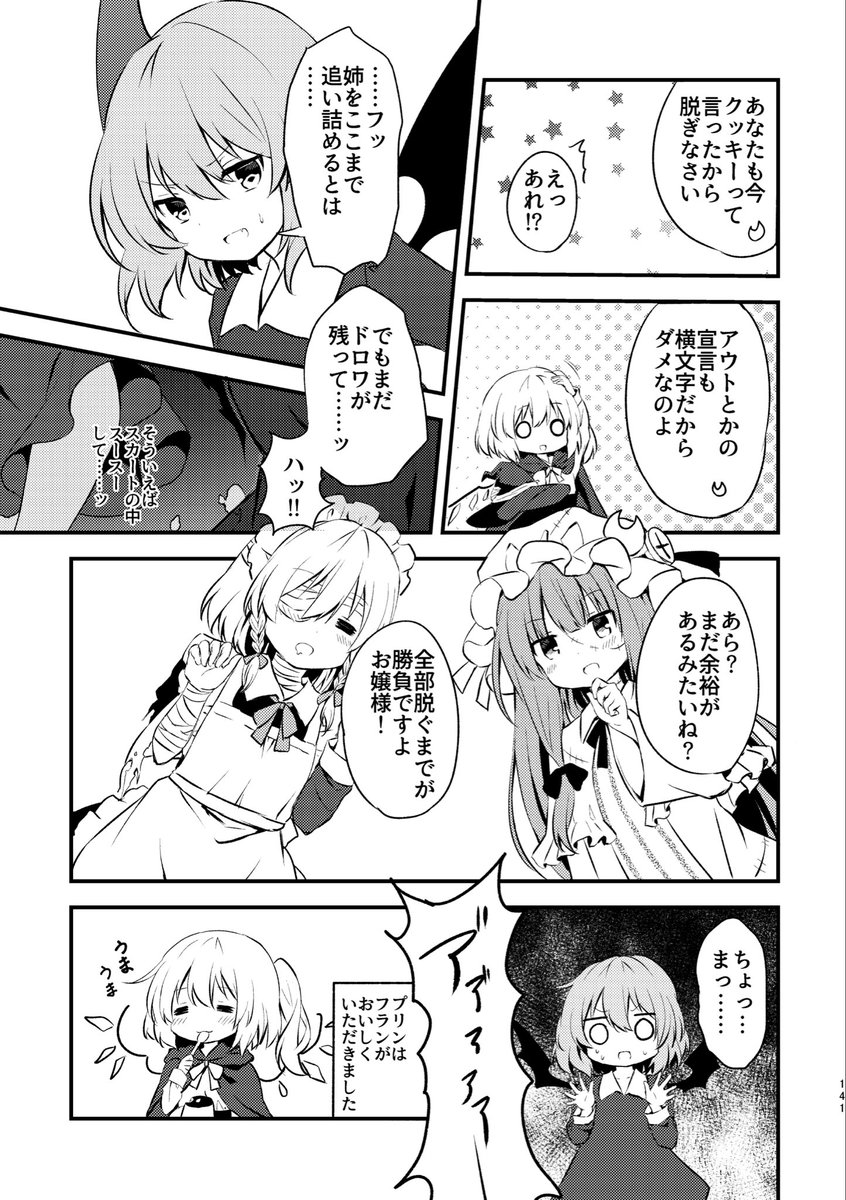 「紅魔館のハロウィンパーティ🎃 (1/4) 」くれ〜ぷ📩COMITIA147 D39aの漫画