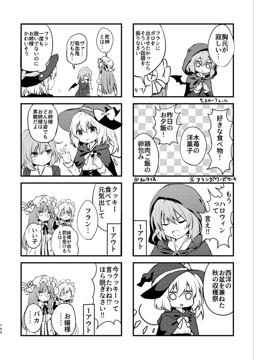 「紅魔館のハロウィンパーティ🎃 (1/4) 」くれ〜ぷ📩COMITIA147 D39aの漫画