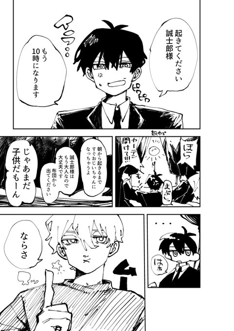 ngis ngが魔女でisgが召使いって設定なんですけど生かしきれてな.. | 聖なる胡麻油 さんのマンガ | ツイコミ(仮)