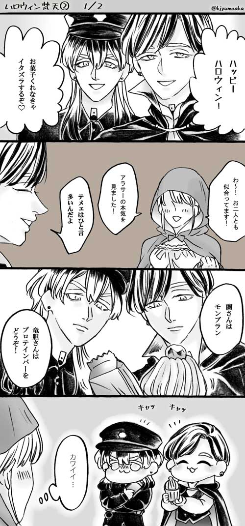 🍭🎃🍬 #夜のtkrvプラス 」くじょうの漫画