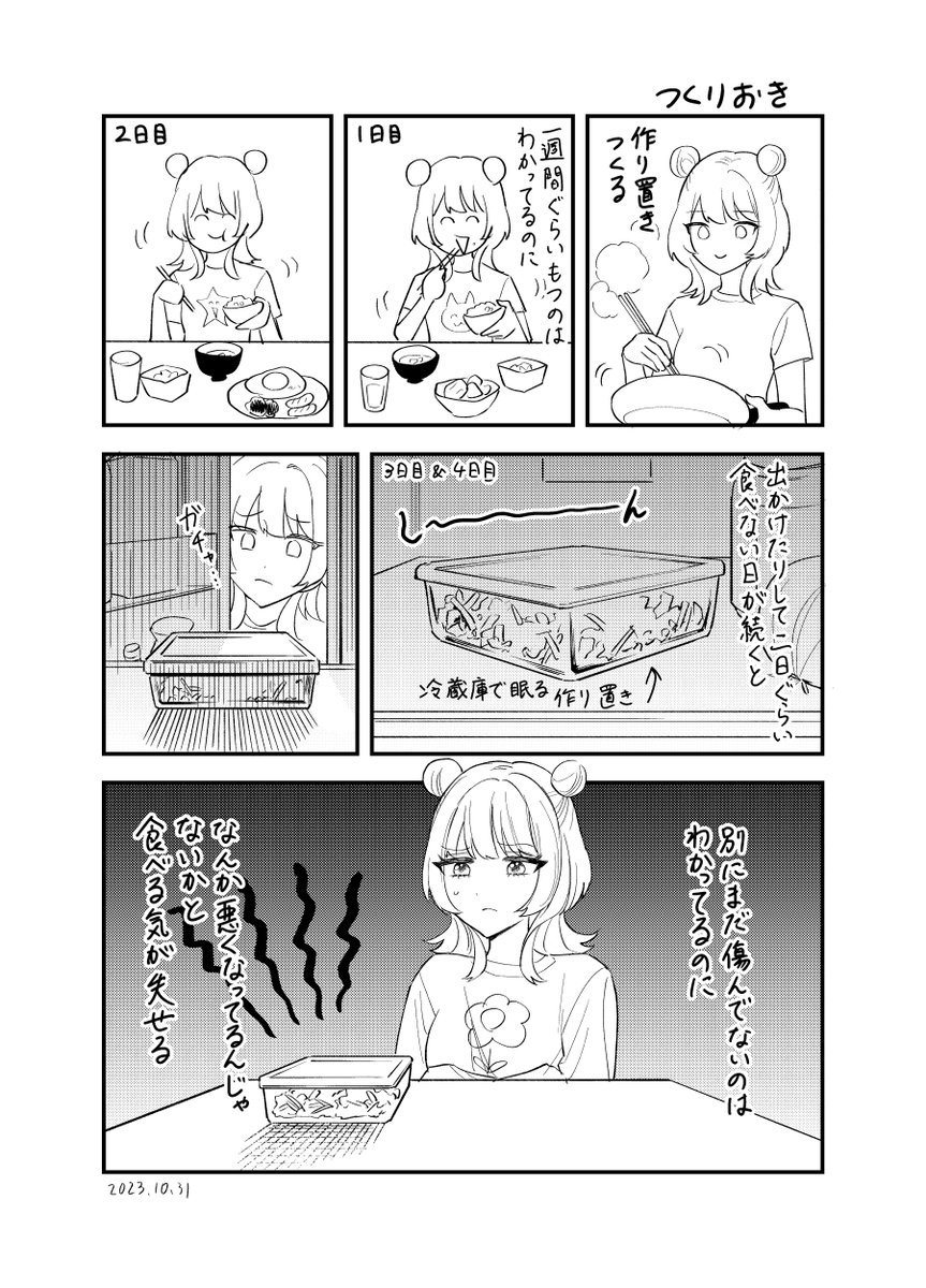 「作り置きあるある(ないないの可能性もあり)」家田明歩COMITIA147く02aの漫画