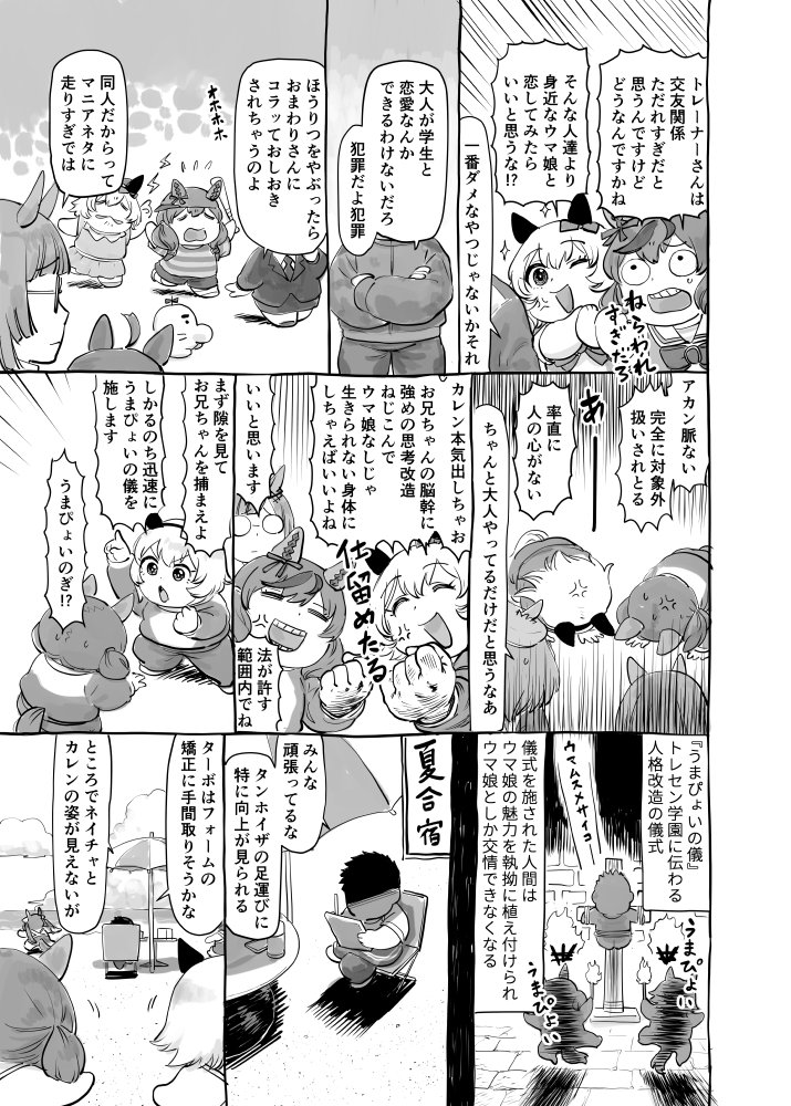 ウマ娘「ウマ娘まんが『おとなも こどもも うまむすめも』1/2 半年に一回ペースのネイチ」伊藤黒介/C105西あ38aの漫画