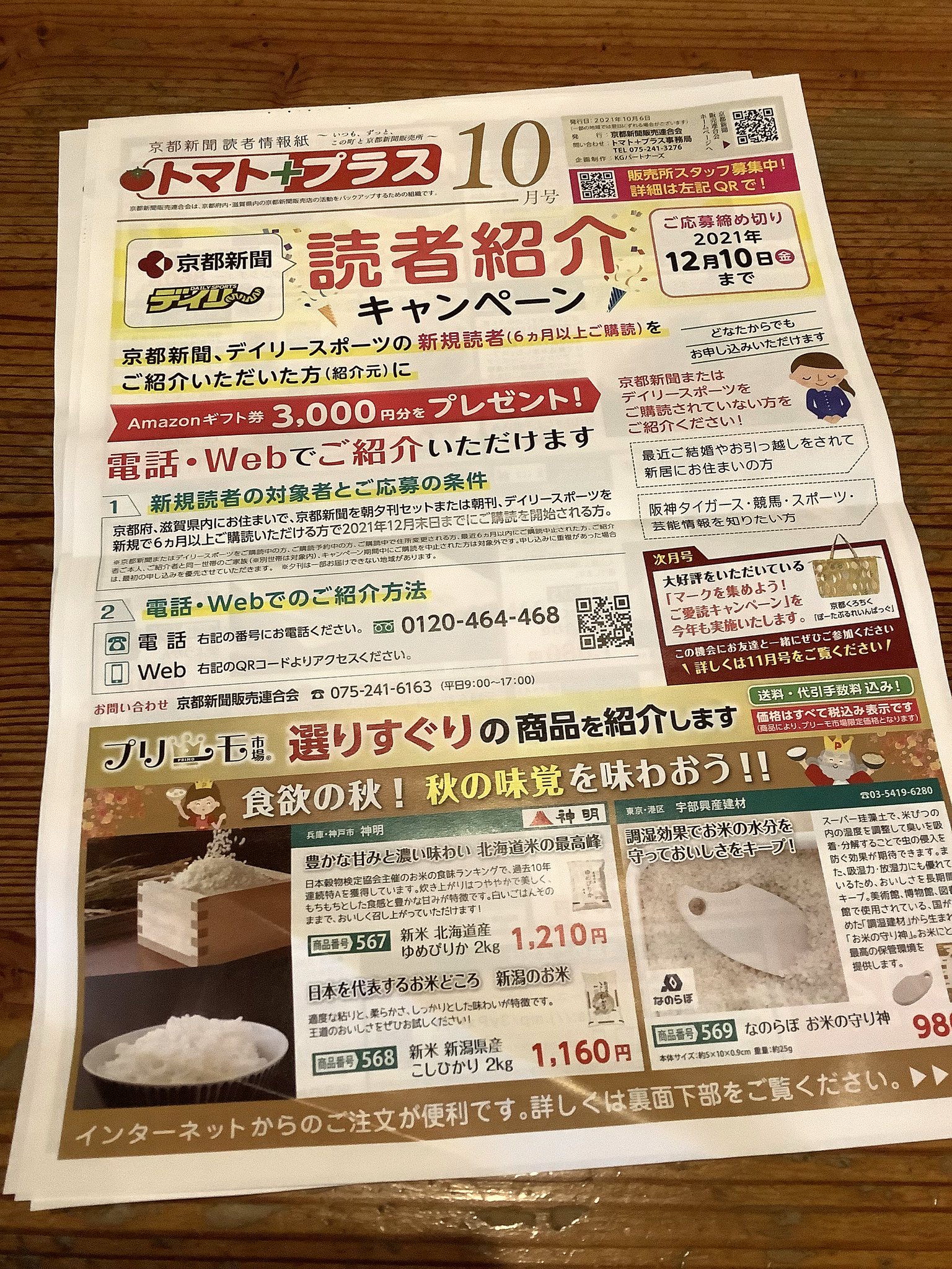 グリルにんじん on Twitter: "本日の京都新聞折込チラシにて だるま商店デザイン新パッケージの 当店オリジナル商品が先行でご購入できます。 送料代引き込みでご購入可能です。 12日 ...