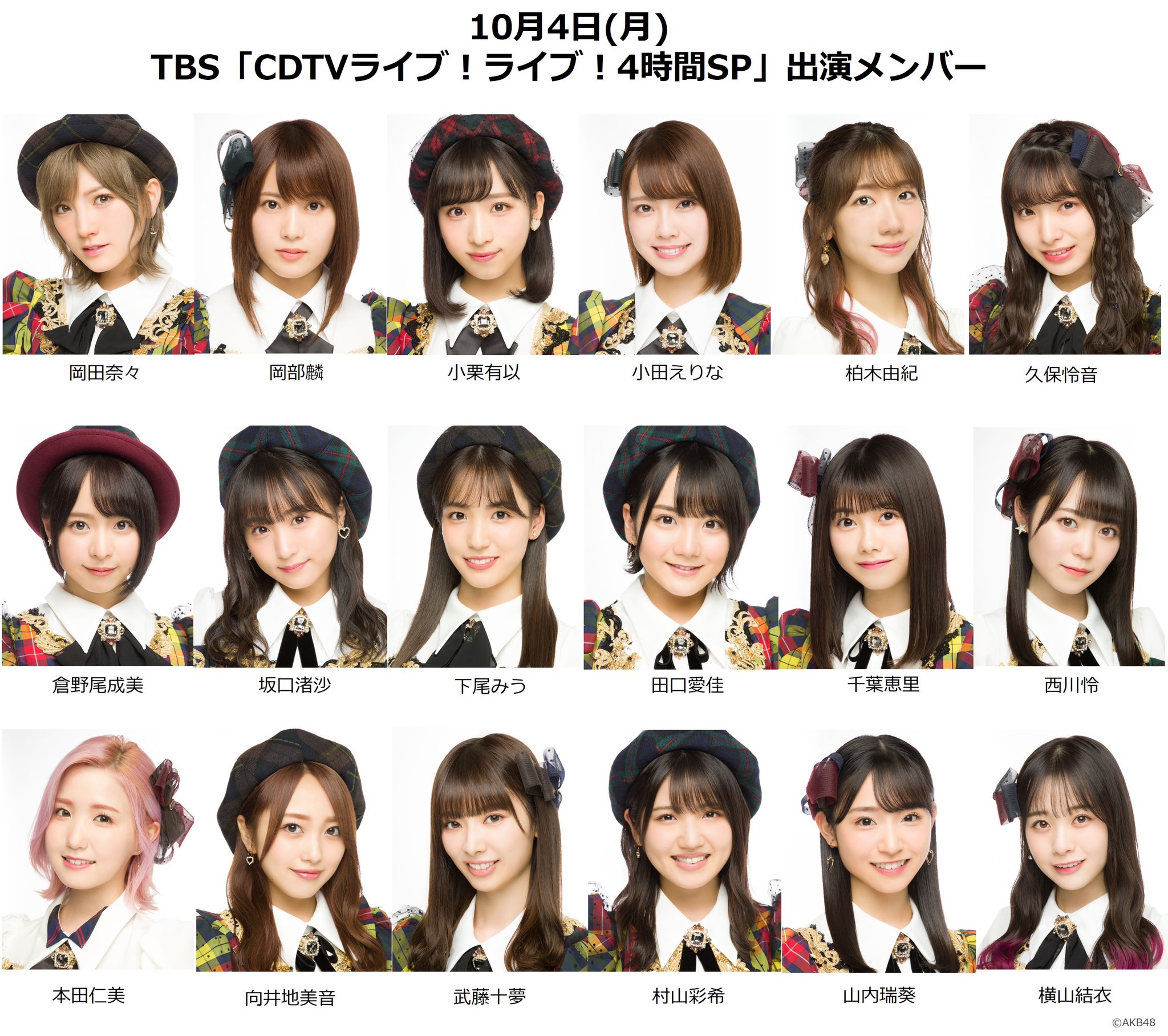 AKB48公式 on Twitter: "／ 📣本日10/4(月)よる7時から🕺 ️ TBS「CDTVライブ！ライブ！」 出演します㊗️🎉 \ 新曲 #根も葉もRumor の 超ハードな高難易 ...