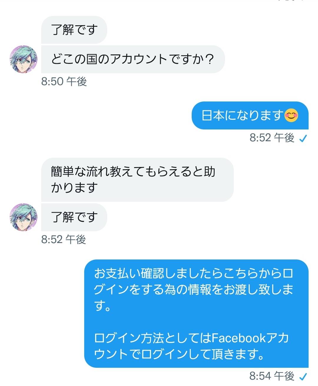 Lineサブ垢販売所 On Twitter 取引の内容の一部の掲載許可を頂きましたので掲載させて頂きます。