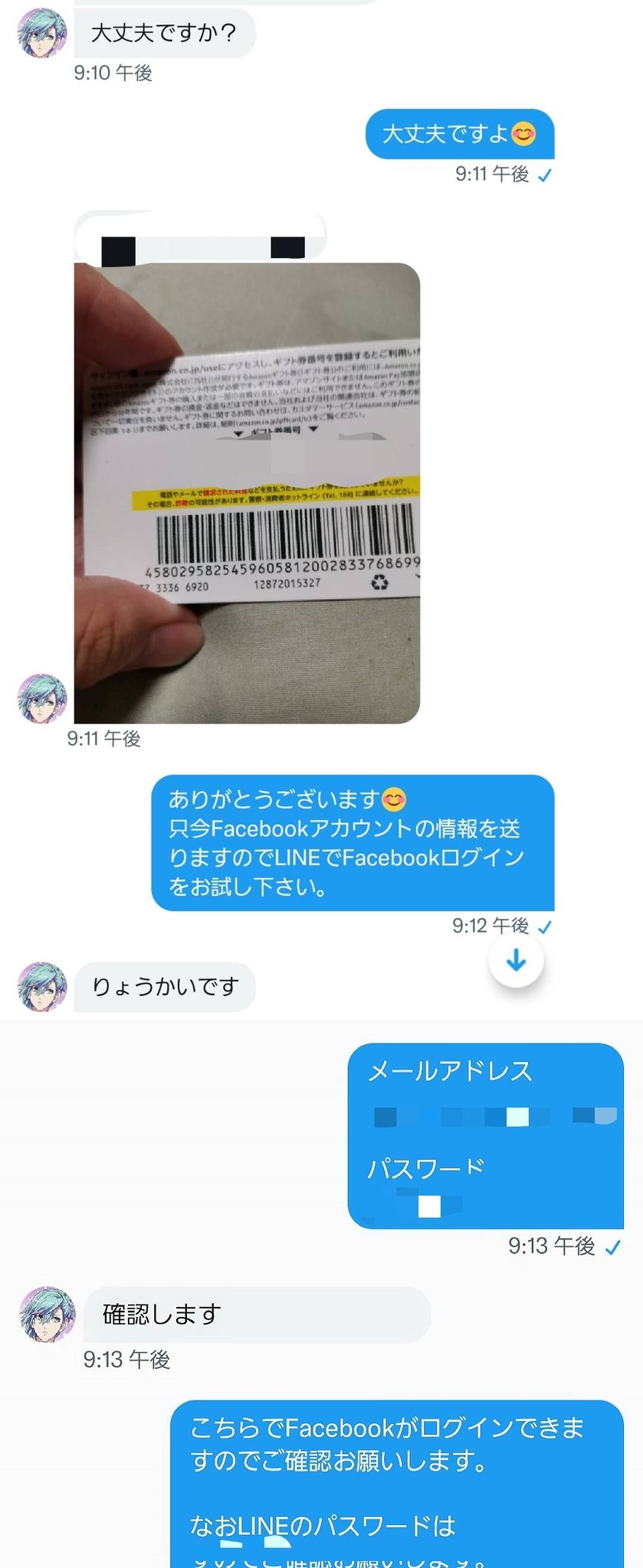 Lineサブ垢販売所 On Twitter 取引の内容の一部の掲載許可を頂きましたので掲載させて頂きます。