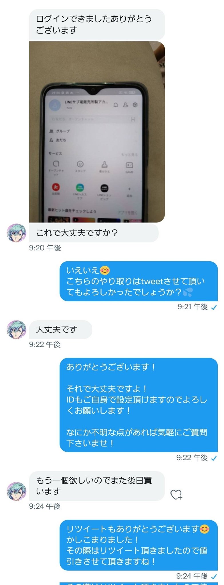 Lineサブ垢販売所 On Twitter 取引の内容の一部の掲載許可を頂きましたので掲載させて頂きます。