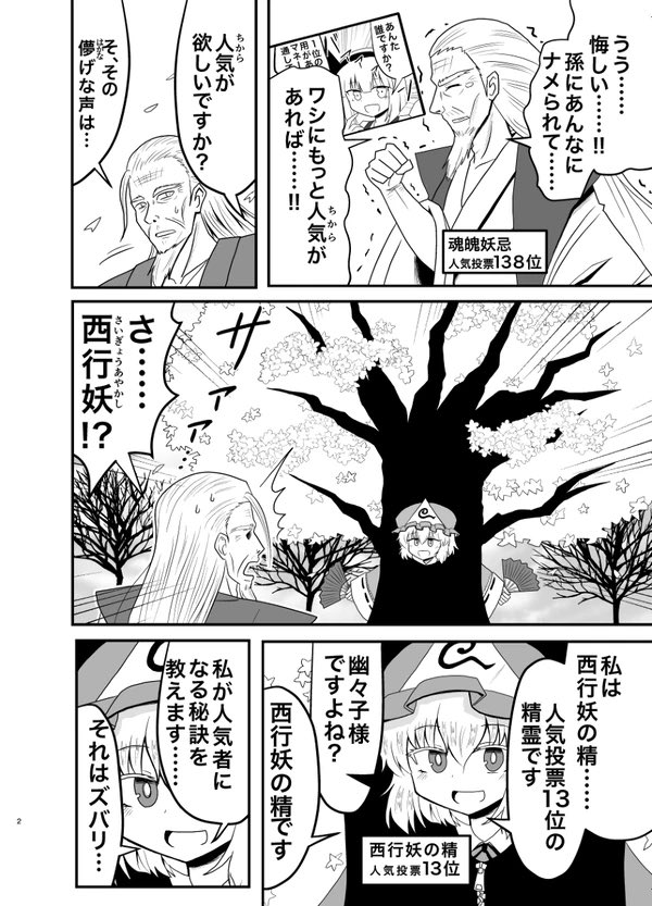 「AIとの戦い漫画。(1/2) 」インド僧@紅楼夢【に09a】秋季【う79b】の漫画