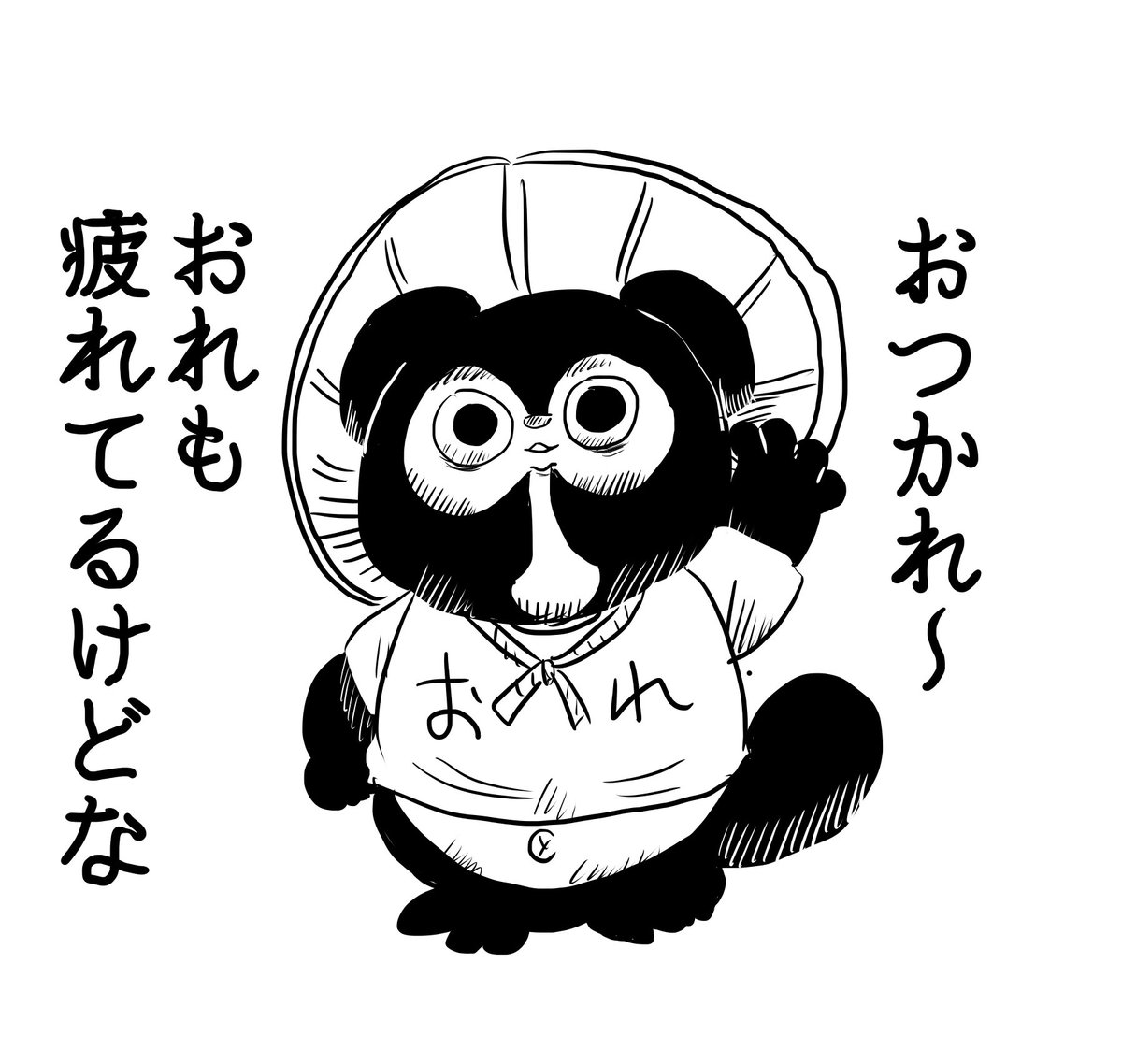 「おつかれさまです 」いくたはなの漫画