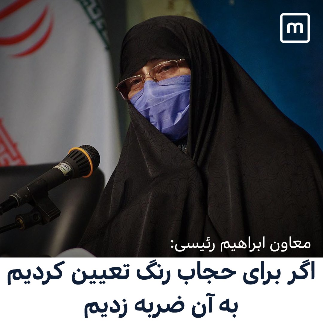 تلویزیون منوتو On Twitter انسیه خزعلی، معاون ابراهیم رئیسی در امور