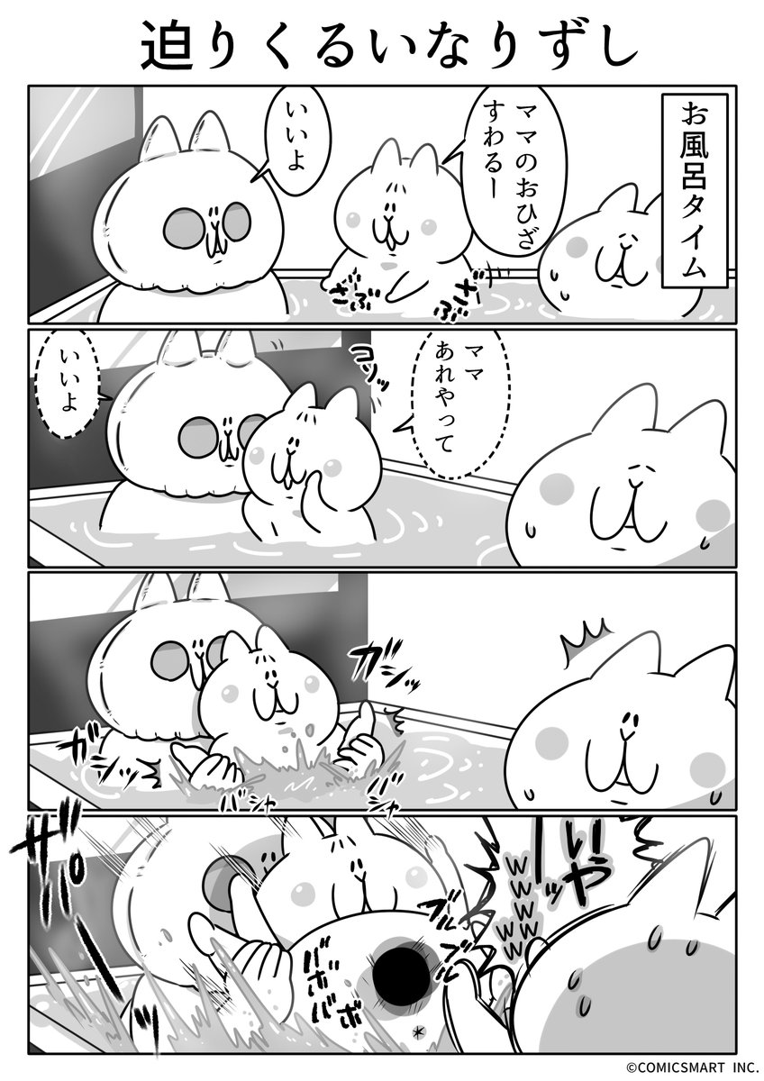 「第632話 迫りくるいなりずし『ボンレスマム』かわベーコン (@kawabe_kon) #漫画 https://t.co」つぶやきGANMA!（つぶがん）の漫画