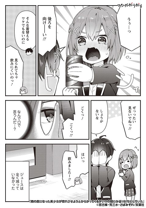 隣の席の男子を惚れさせる「隣の席キラー」 のはずが、逆に惚れさせられた マンガがうがう(pr) さんのマンガ ツイコミ仮