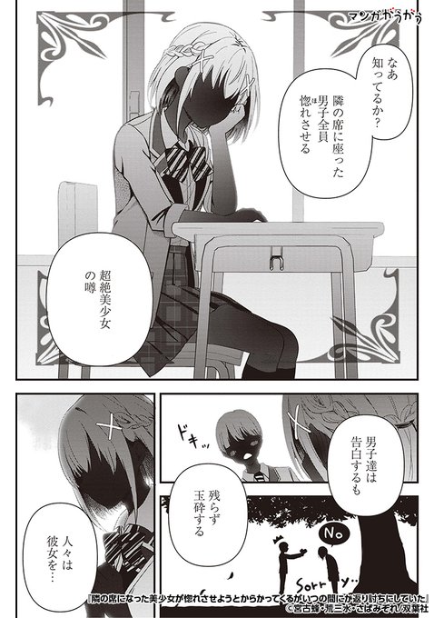 隣の席の男子を惚れさせる「隣の席キラー」 のはずが、逆に惚れさせられた マンガがうがう(pr) さんのマンガ ツイコミ仮