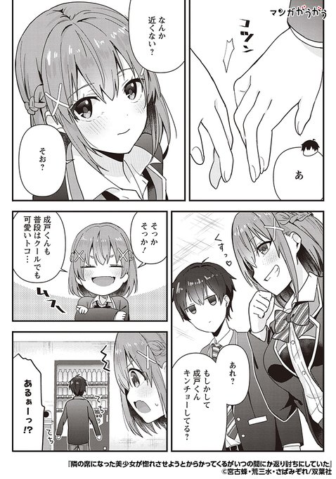 隣の席の男子を惚れさせる「隣の席キラー」 のはずが、逆に惚れさせられた マンガがうがう(pr) さんのマンガ ツイコミ仮