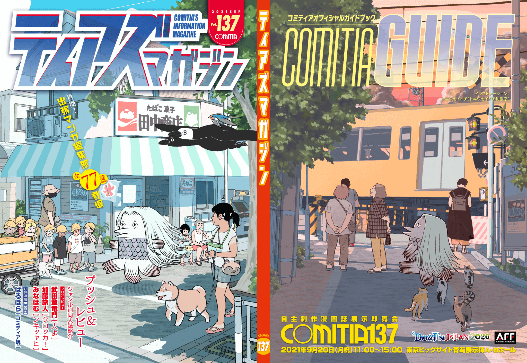 COMITIA実行委員会 on Twitter: "9/20開催COMITIA137カタログ「ティアズマガジンVol.137」の通販・DL販売を、BOOTHにて開始しました。 COMITIA ...